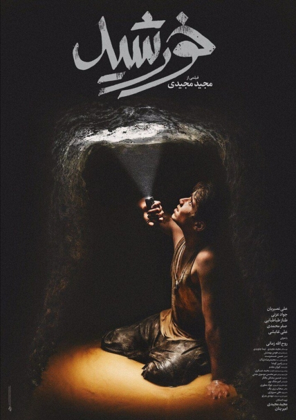 دانلود فیلم The Sun 2020