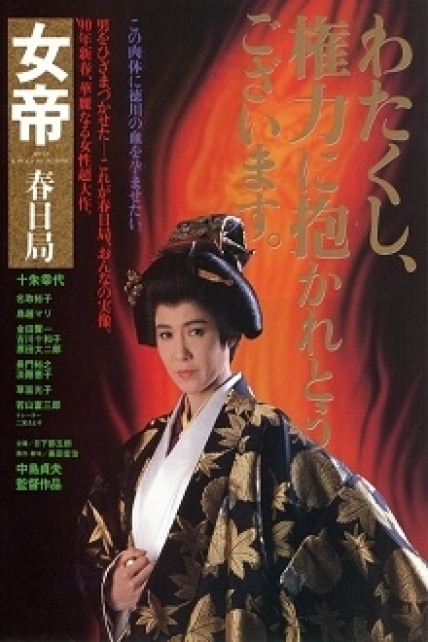 دانلود فیلم Lady Kasuga 1990