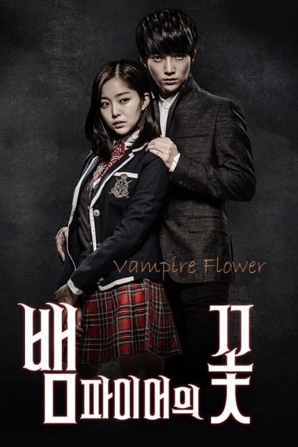 دانلود سریال Vampire Flower 2014