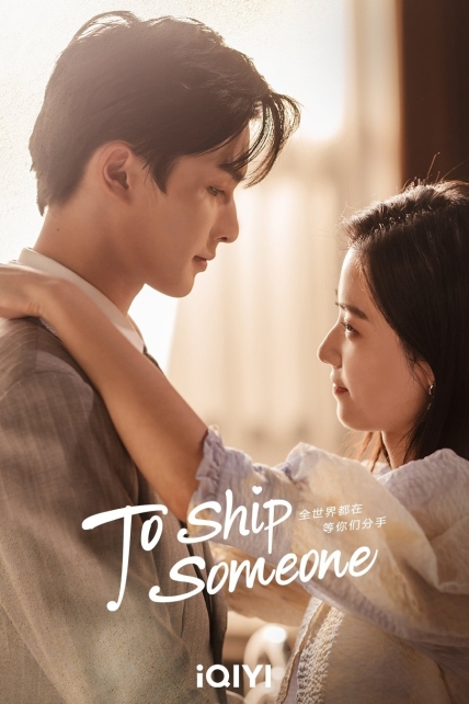 دانلود سریال To Ship Someone 2023