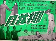 دانلود فیلم Ye lin ye 1957