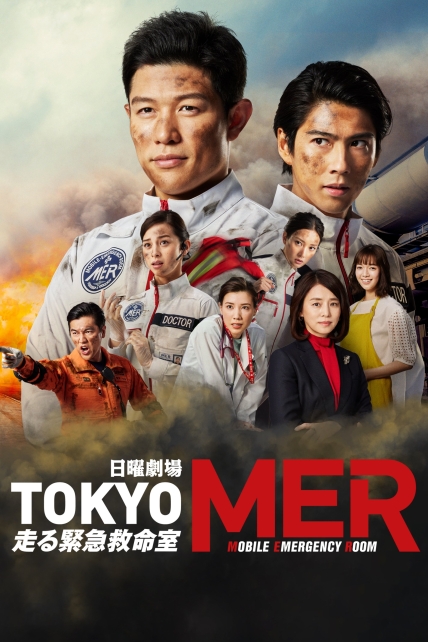 دانلود فیلم Tokyo MER 2023